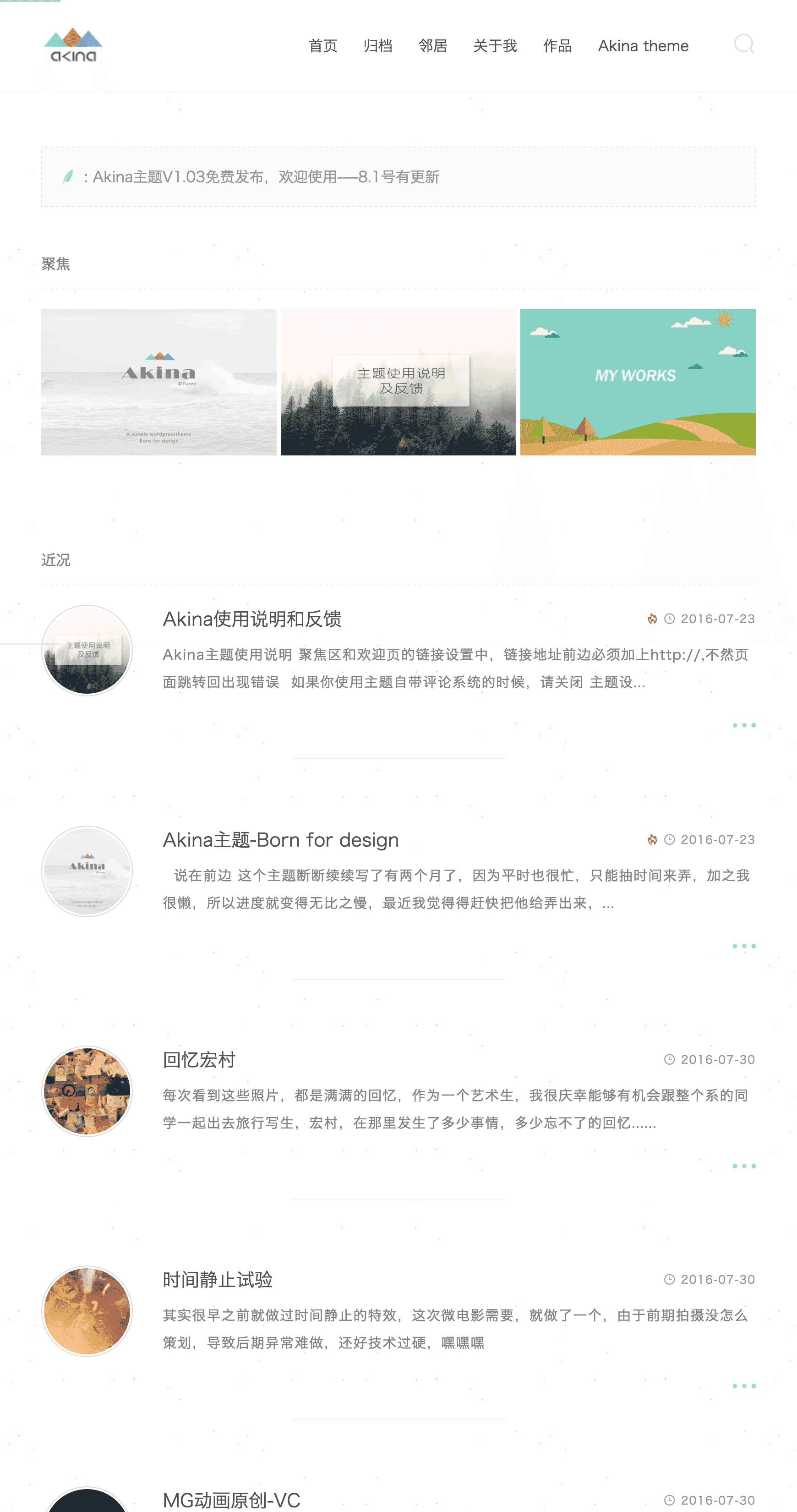 Akina – 响应式极简精美 WordPress 博客主题 - WP森林